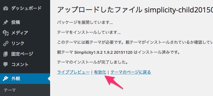 シンプルで使いやすいテーマ Simplicity を導入する | Tokuvin PC