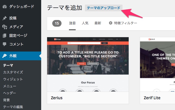 シンプルで使いやすいテーマ Simplicity を導入する | Tokuvin PC