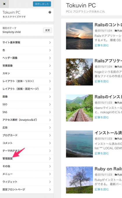 Simplicityで投稿前に確認ダイアログを表示させる | Tokuvin PC