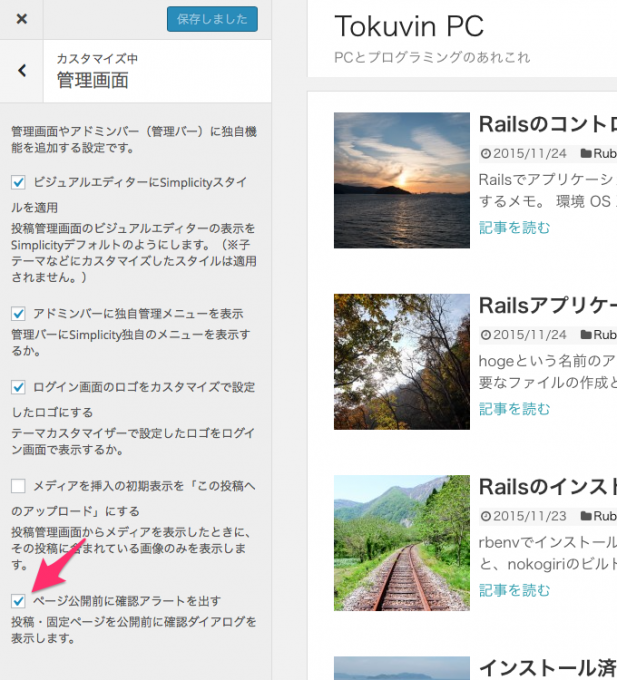 Simplicityで投稿前に確認ダイアログを表示させる | Tokuvin PC