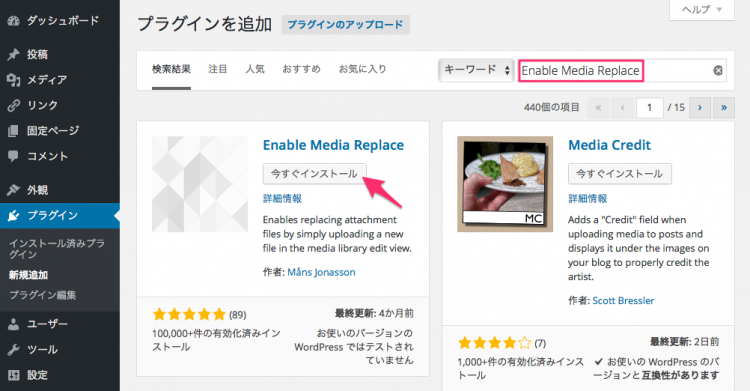 Enable Media Replaceで画像を置き換える | Tokuvin PC