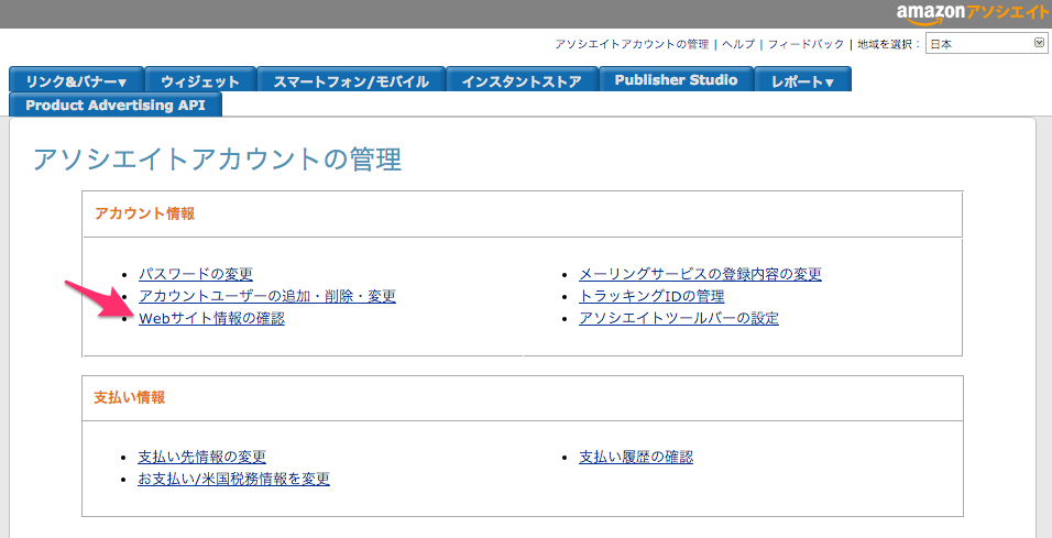 Amazonアソシエイトにサイトを追加登録する | Tokuvin PC