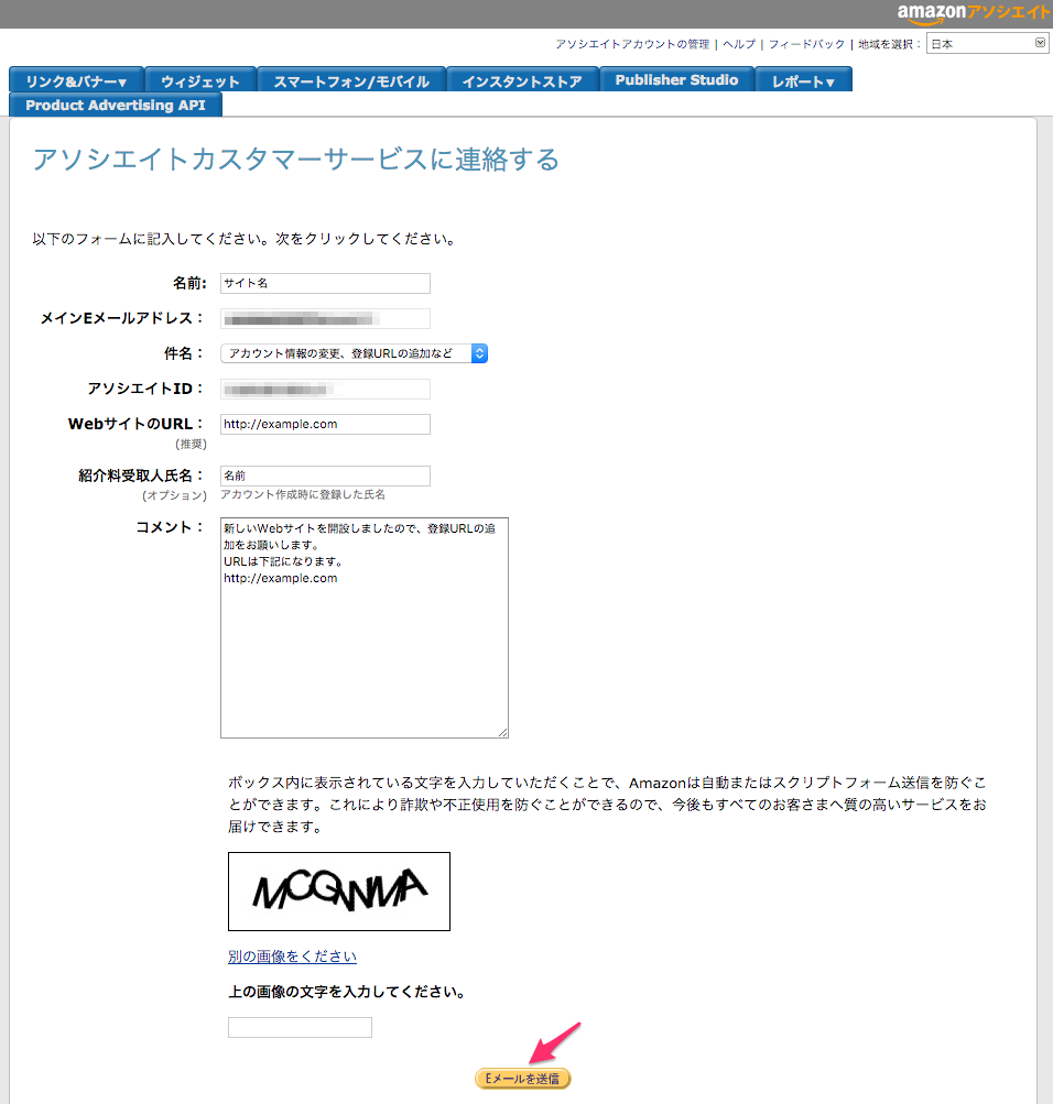Amazonアソシエイトにサイトを追加登録する | Tokuvin PC