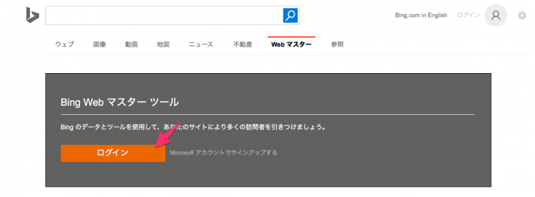Bingウェブマスターツールを使ってみる | Tokuvin PC