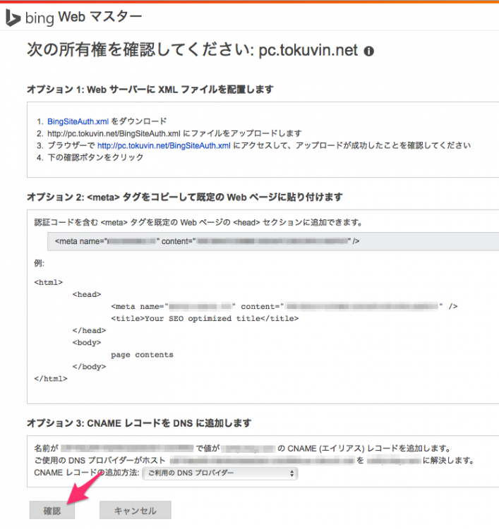 Bingウェブマスターツールを使ってみる | Tokuvin PC