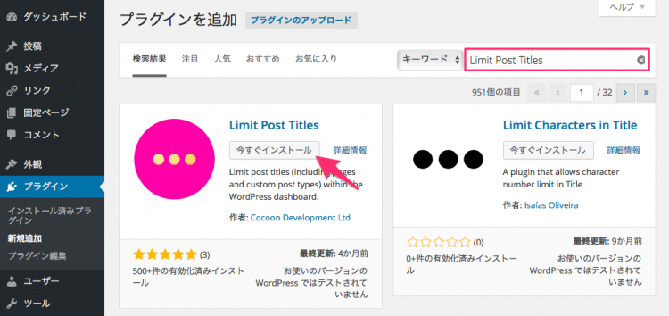WordPress記事タイトルの文字数を調べるには | Tokuvin PC
